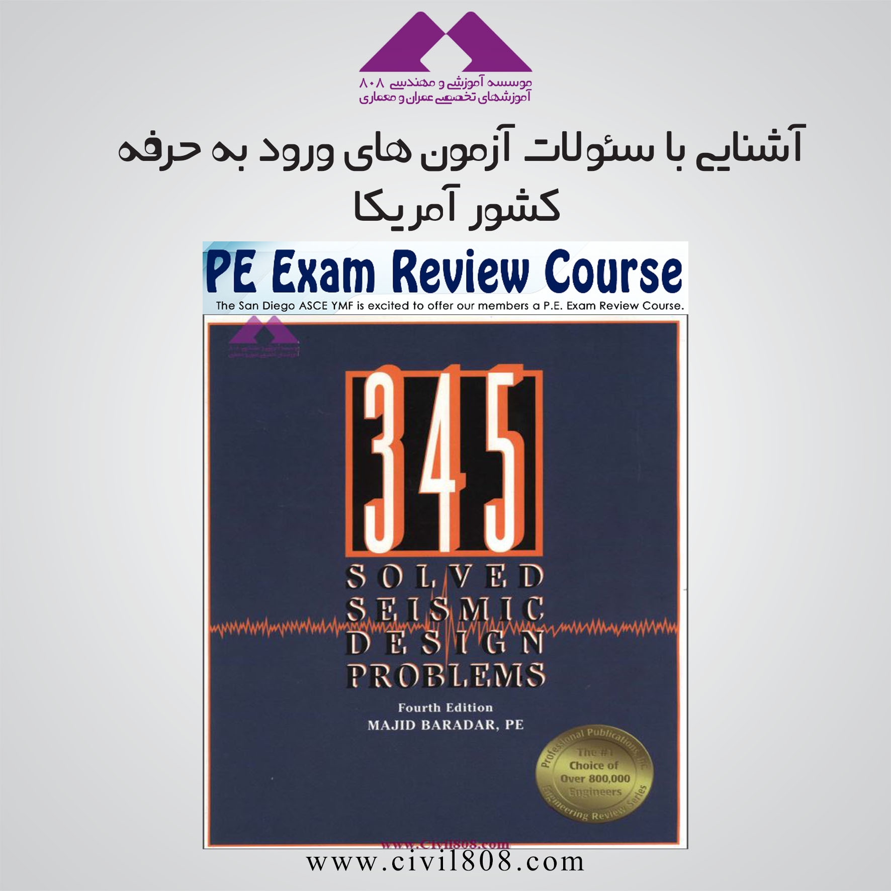345 Solved Seismic Design Problems Majid Baradar. | 808 شبکه اجتماعی مهندسان